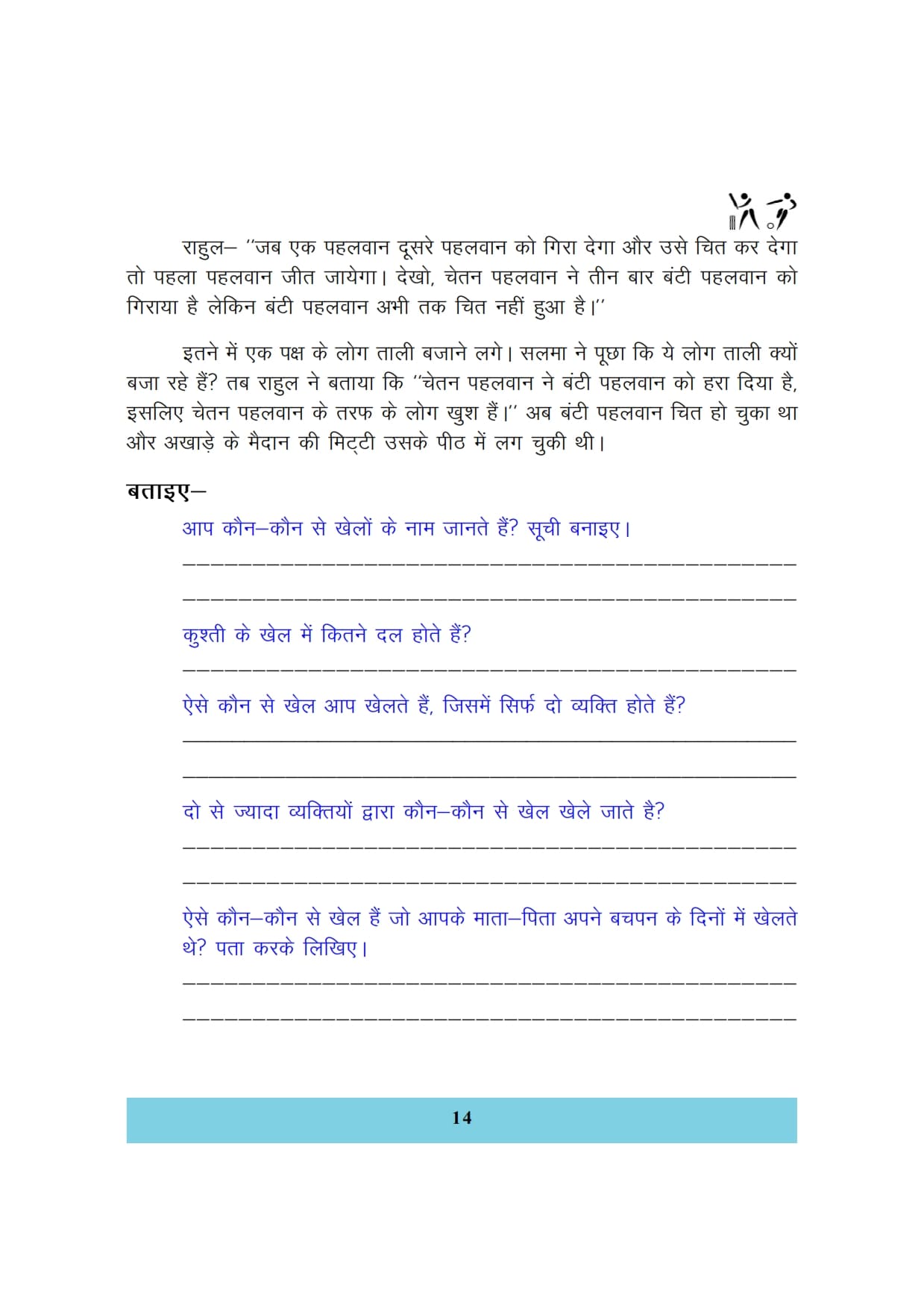 Bihar Board Book For Class 5 Paryavaran Aur Hum PDF AglaSem