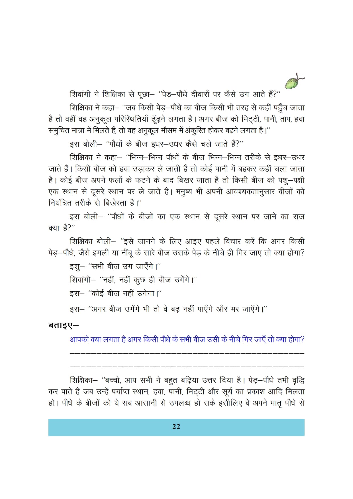 Bihar Board Book For Class 5 Paryavaran Aur Hum PDF AglaSem