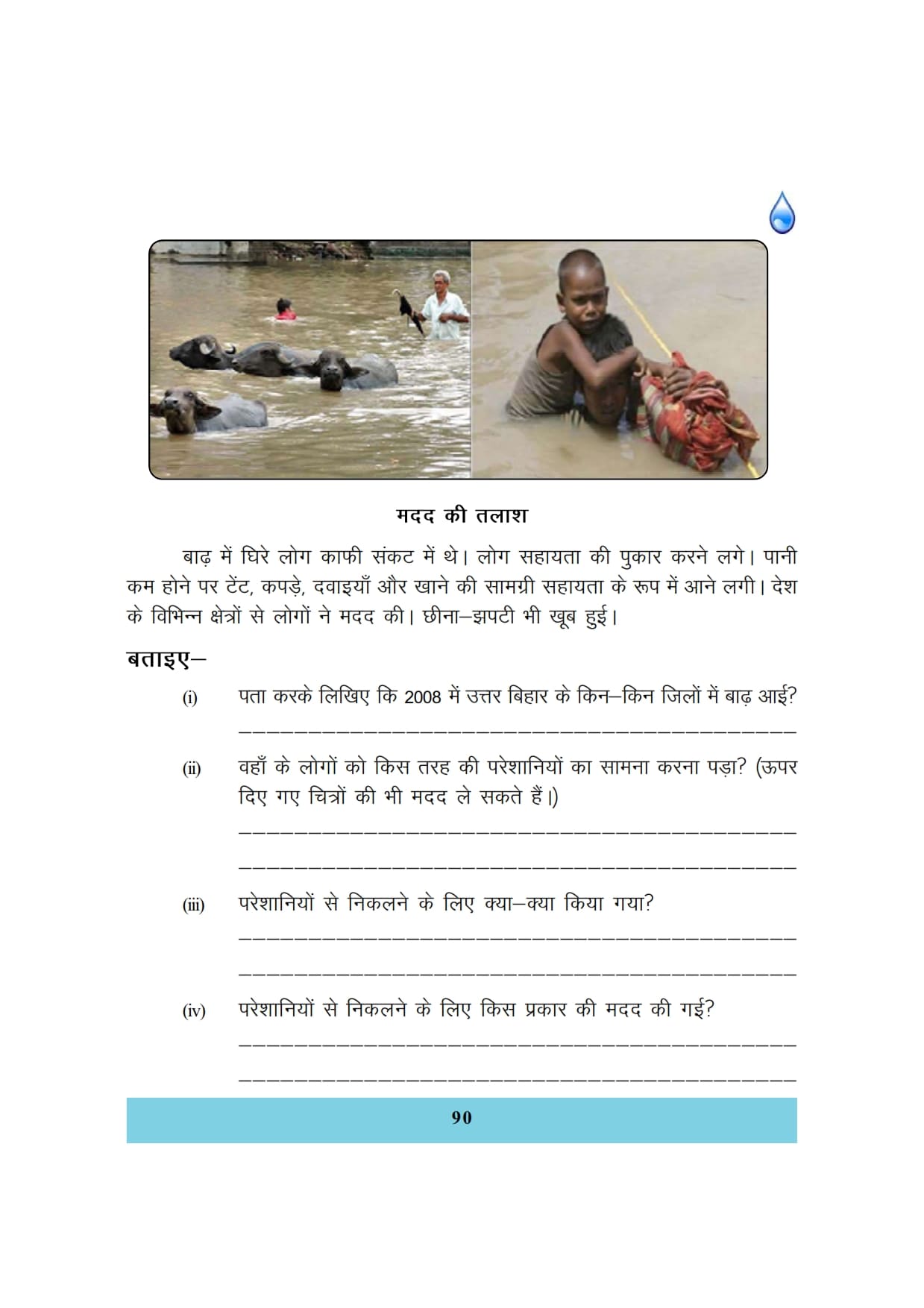 Bihar Board Book For Class 5 Paryavaran Aur Hum PDF AglaSem