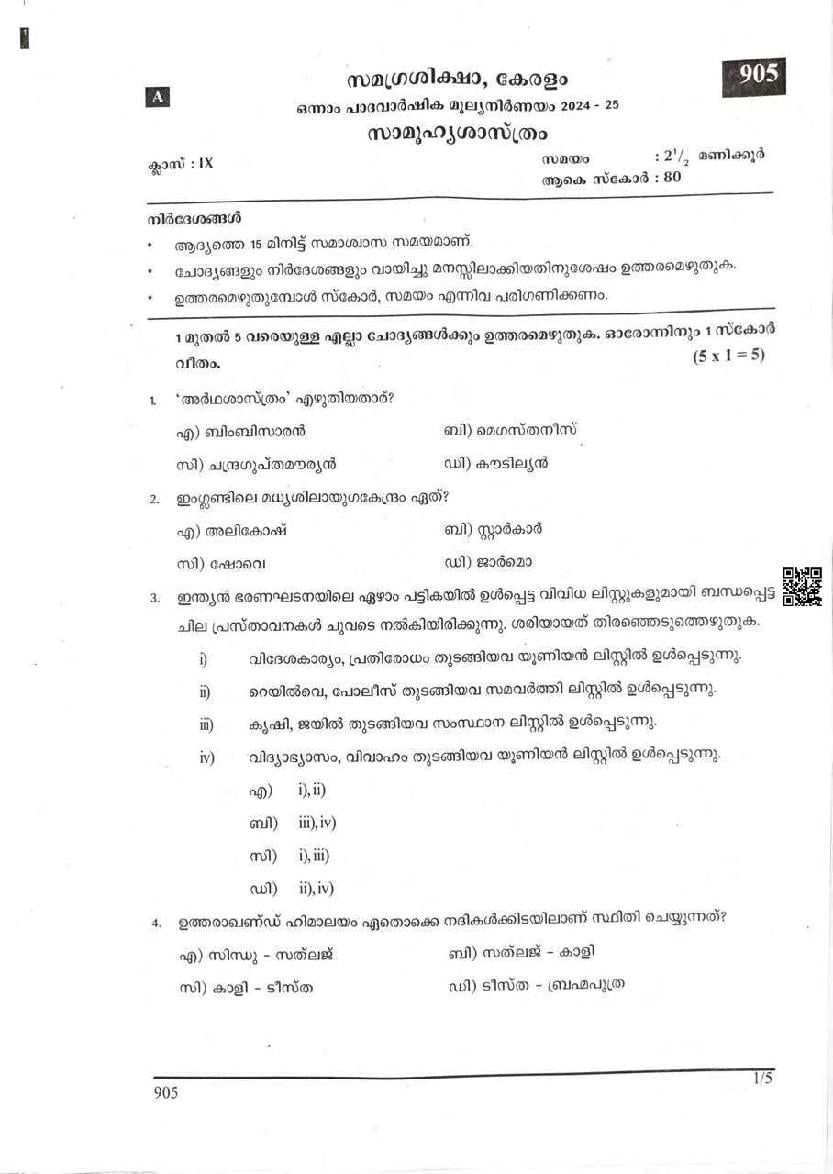 Class 9 Social Science Onam Exam Question Paper 2024-25 | Kerala Std 9 First Term Social Science ...