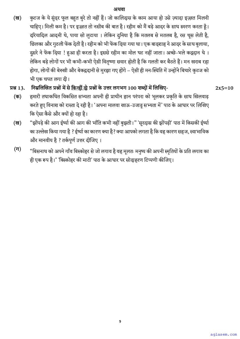 Class 12 Hindi Sample Paper 2026 PDF - Download Hindi Model Question ...