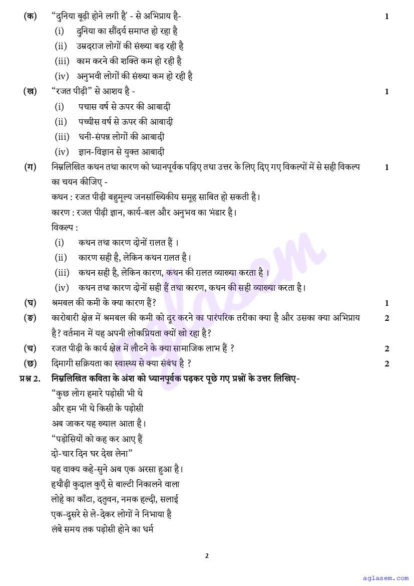 Class 12 Hindi Sample Paper 2026 PDF - Download Hindi Model Question ...