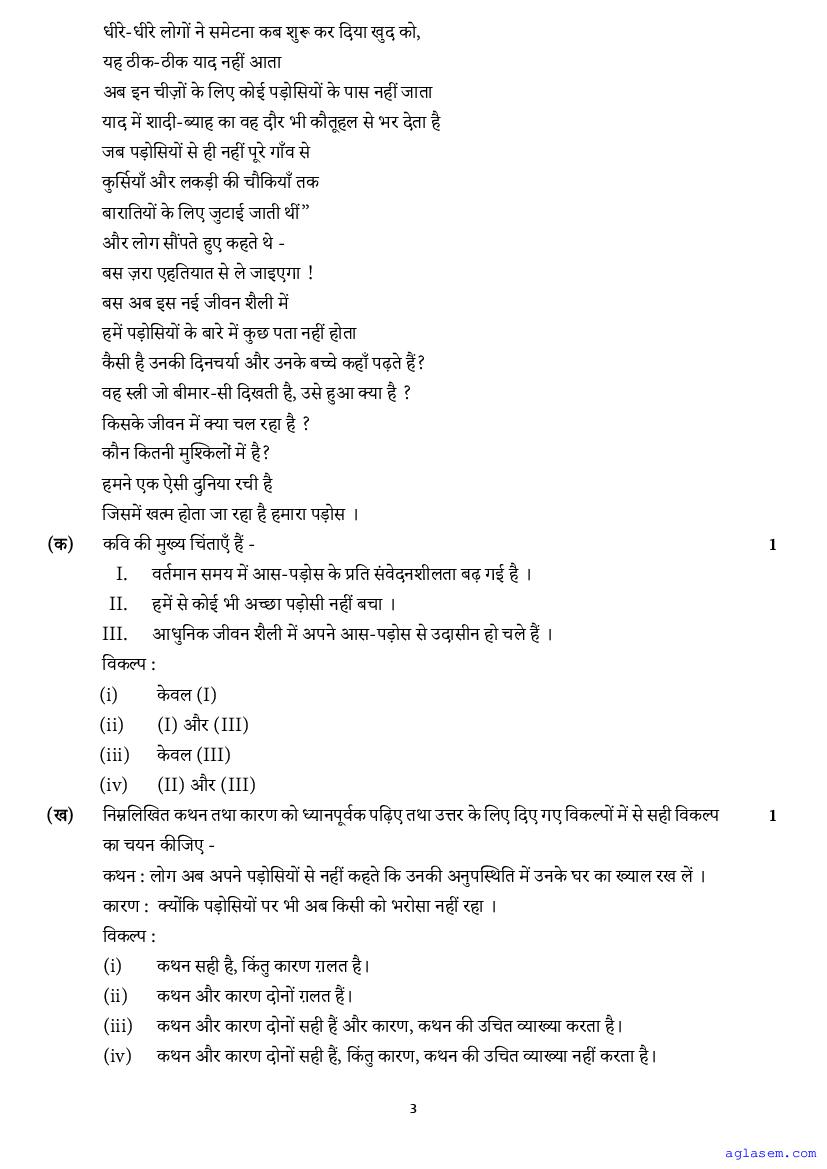 Class 12 Hindi Sample Paper 2026 PDF - Download Hindi Model Question ...