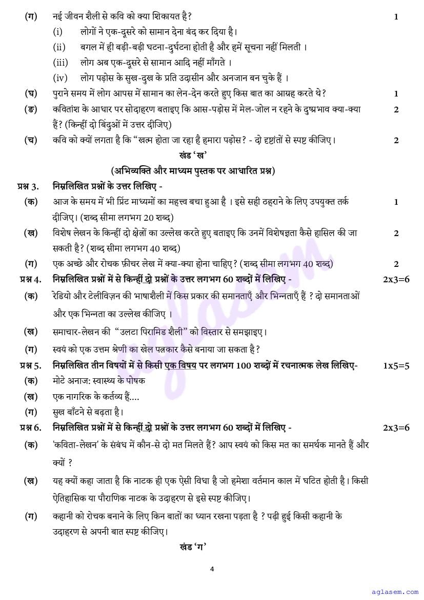 Class 12 Hindi Sample Paper 2026 PDF - Download Hindi Model Question ...