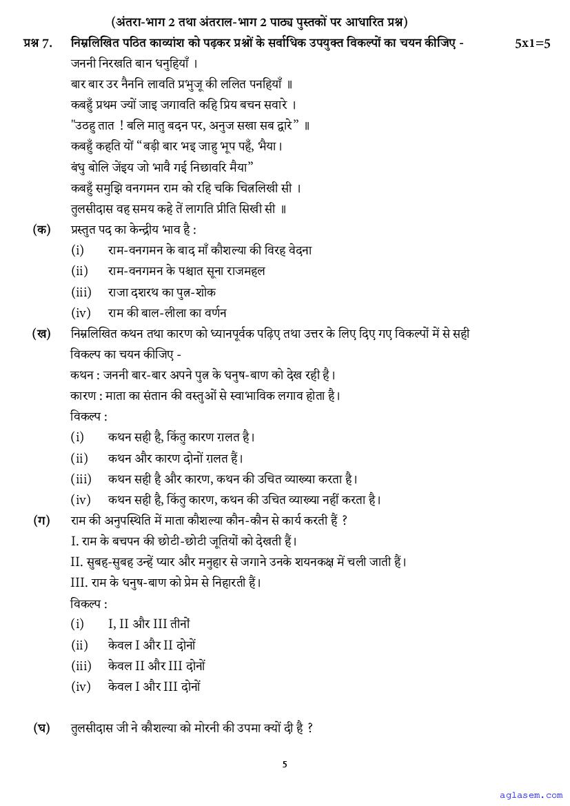 Class 12 Hindi Sample Paper 2026 PDF - Download Hindi Model Question ...