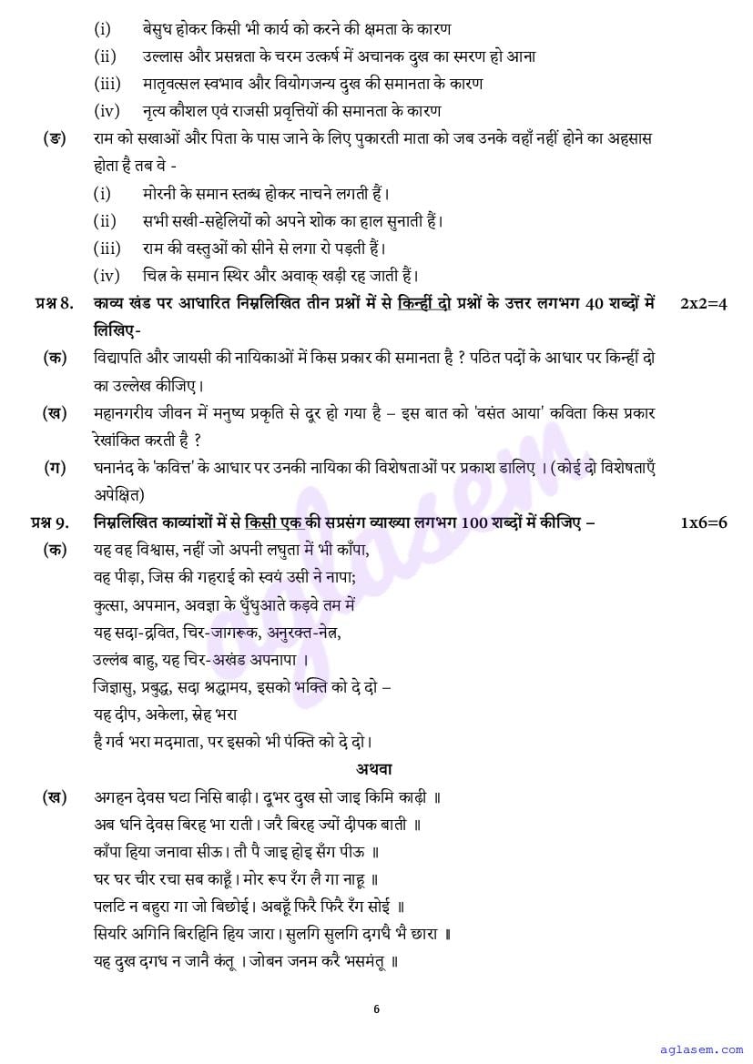 Class 12 Hindi Sample Paper 2026 PDF - Download Hindi Model Question ...