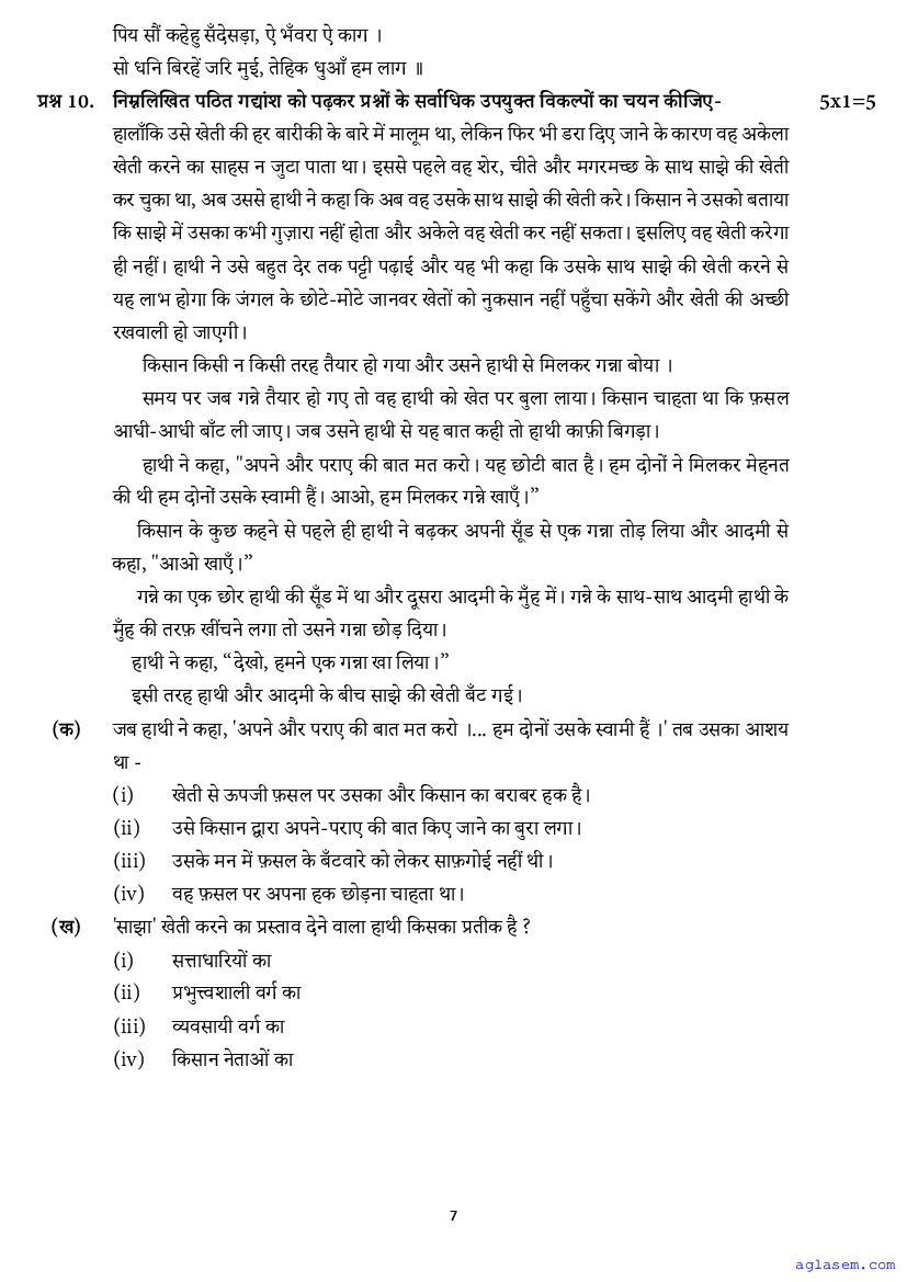 Class 12 Hindi Sample Paper 2026 PDF - Download Hindi Model Question ...