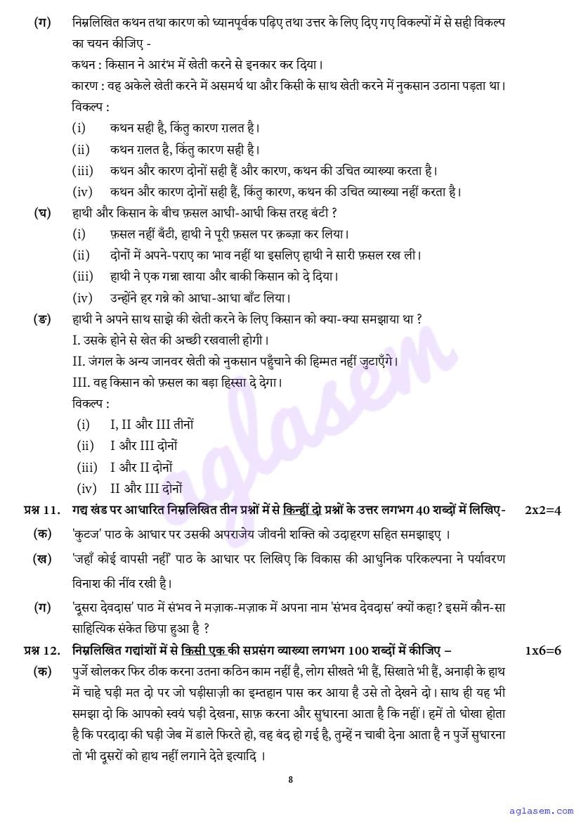 Class 12 Hindi Sample Paper 2026 PDF - Download Hindi Model Question ...