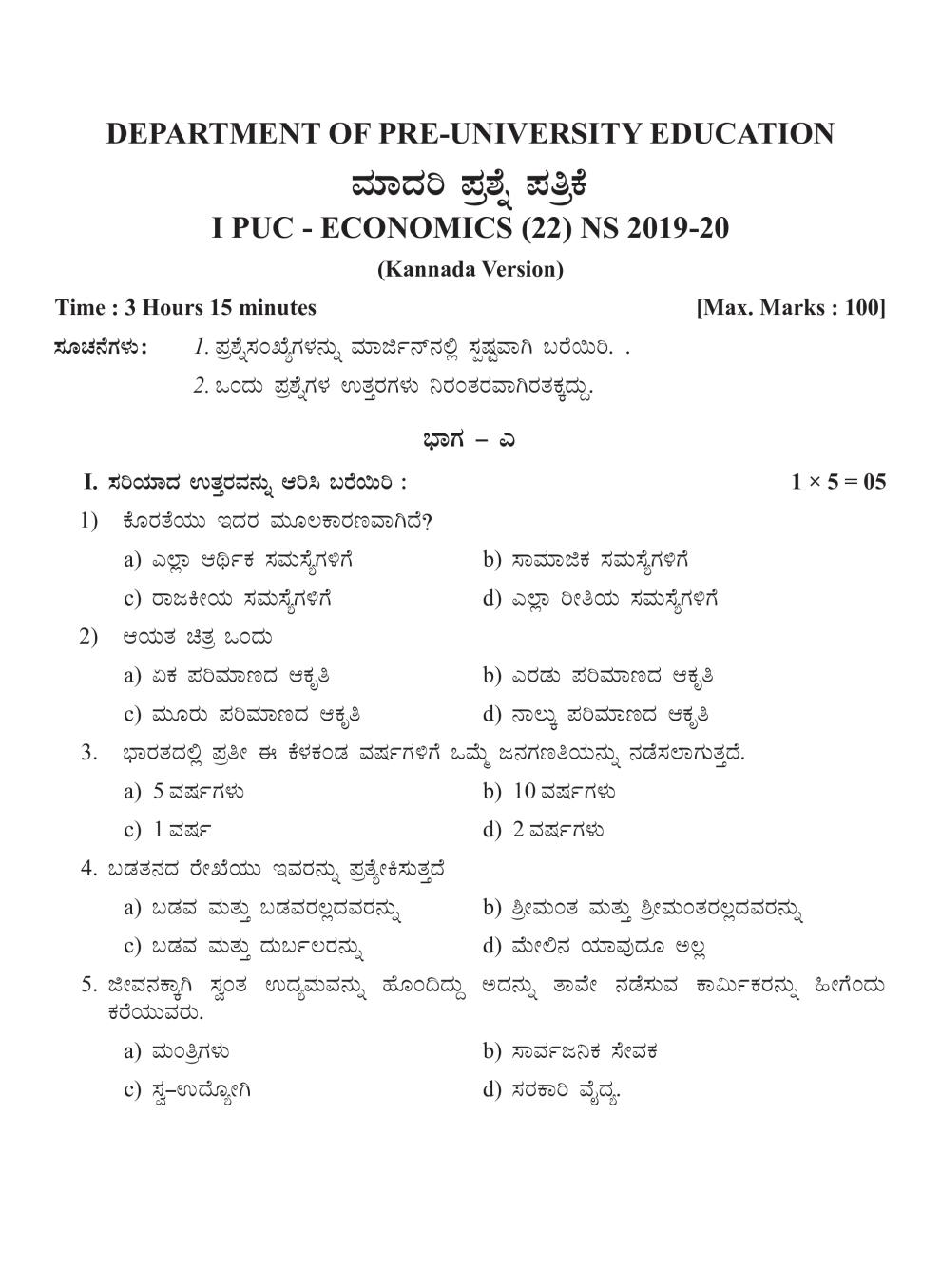 Karnataka 1st PUC Model Question Paper for Economics | AglaSem Schools