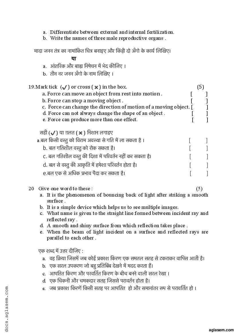 CBSE Class 8 Sample Paper 2022 For Science