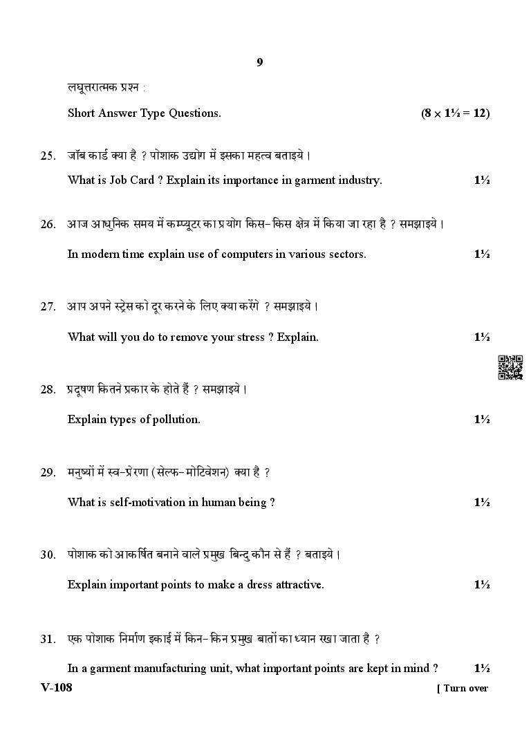 Rajasthan Board Class 10 Apparel Made Ups and Home Furnishing Question ...