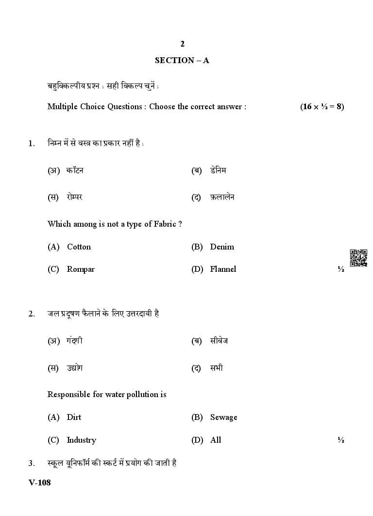 Rajasthan Board Class 10 Apparel Made Ups and Home Furnishing Question ...