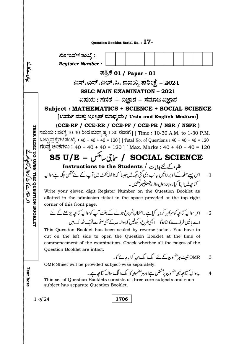 Karnataka SSLC Question Paper 2021 Social Science For Urdu Medium Karnataka SSLC Question Paper 2021 Social Science For Urdu Medium