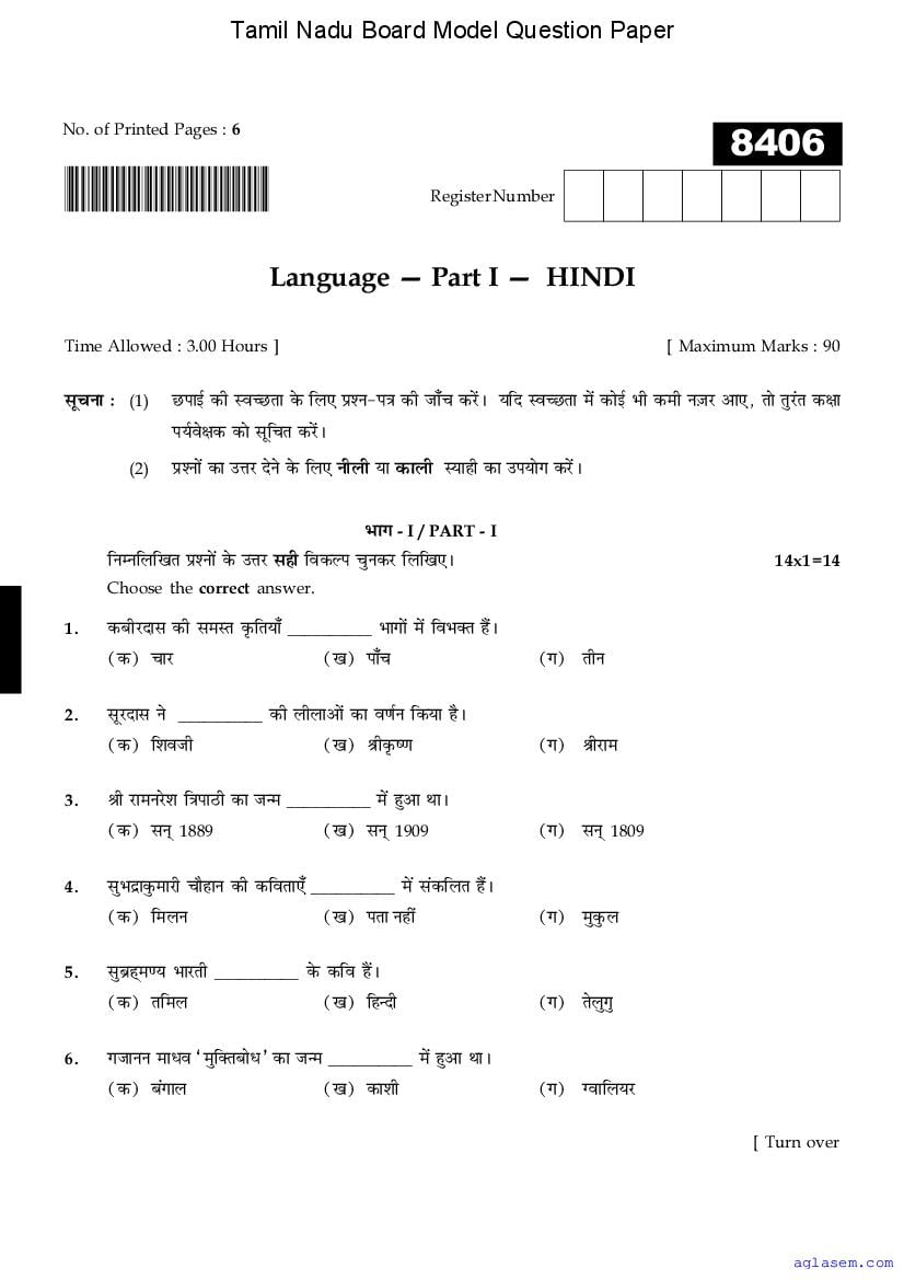 Tamil Nadu 11th Hindi Model Question Paper 2026 (PDF) - Download TN ...
