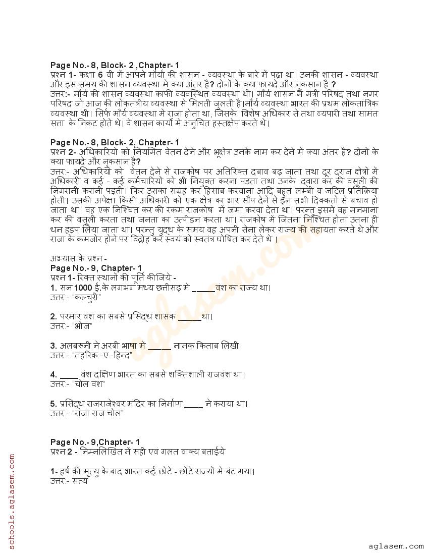 CGBSE Solutions For Class 7 History Chapter 1 CGBSE Solutions For Class 7 History Chapter 1
