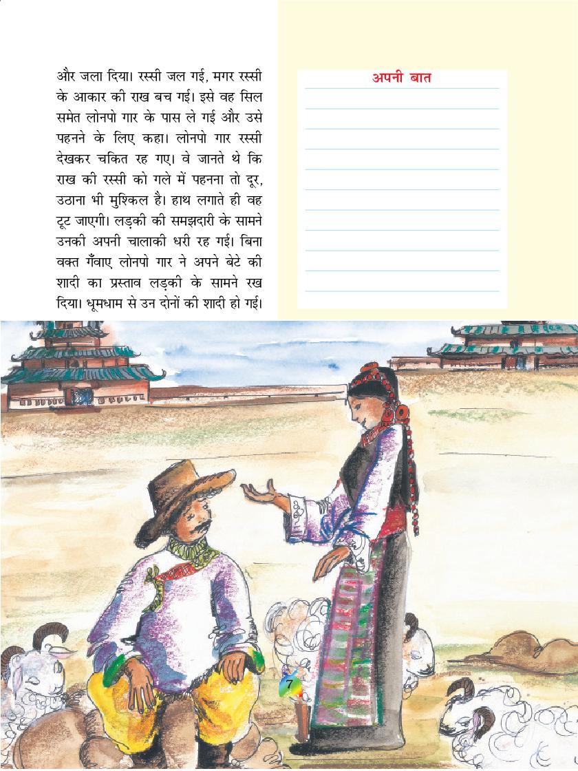 NCERT Book Class 5 Hindi Chapter 1 PDF AglaSem NCERT Book Class 5 Hindi Chapter 1 PDF AglaSem
