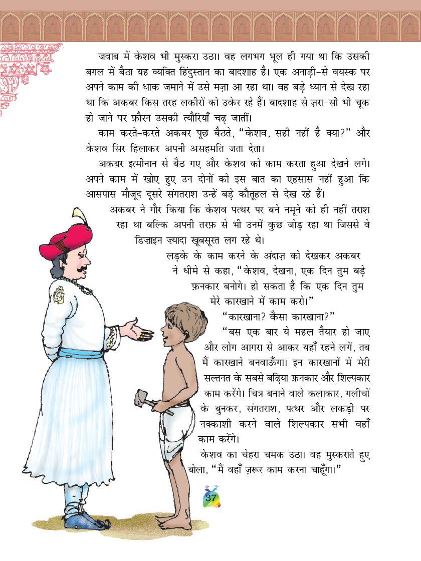 NCERT Book Class 5 Hindi Chapter 4 PDF NCERT Book Class 5 Hindi Chapter 4 PDF
