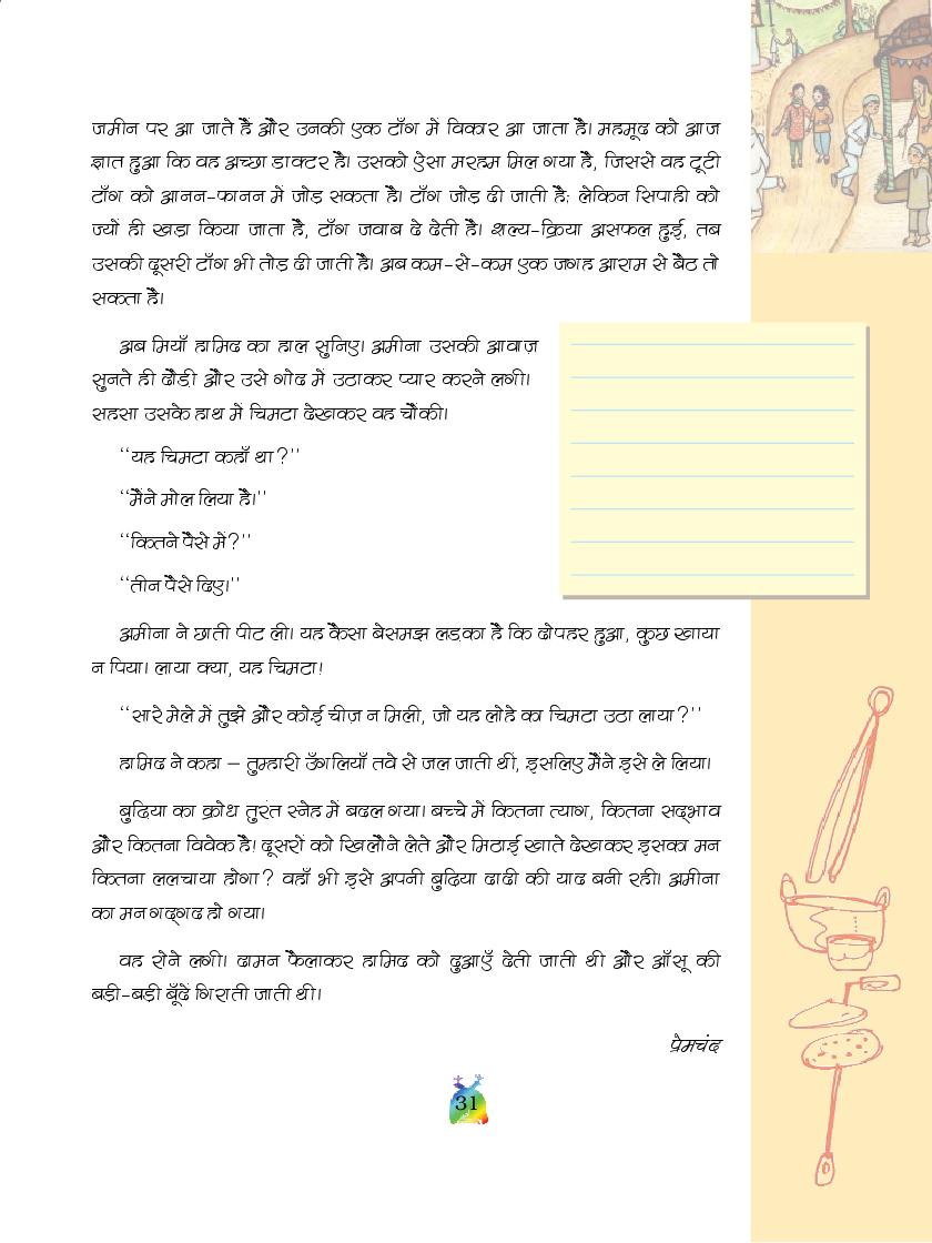 NCERT Book Class 5 Hindi Chapter 3 AglaSem Schools NCERT Book Class 5 Hindi Chapter 3 AglaSem Schools