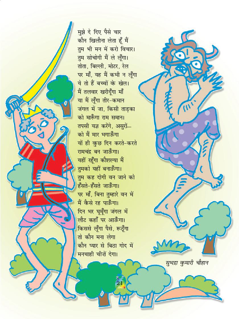 NCERT Book Class 5 Hindi Chapter 3 AglaSem Schools NCERT Book Class 5 Hindi Chapter 3 AglaSem Schools