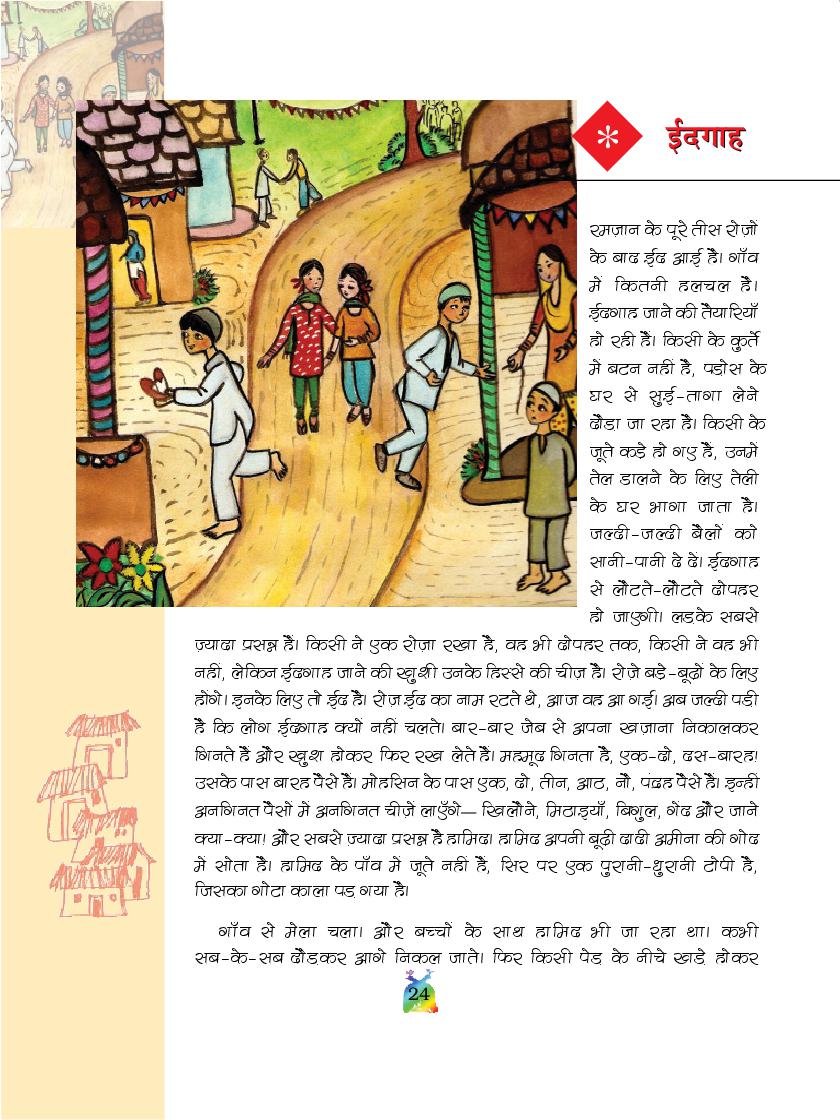 NCERT Book Class 5 Hindi Chapter 3 AglaSem Schools NCERT Book Class 5 Hindi Chapter 3 AglaSem Schools