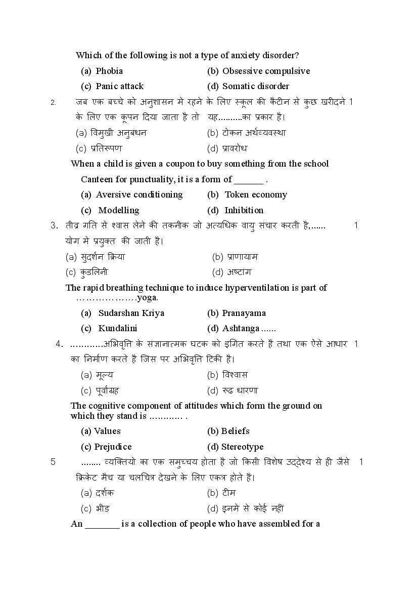 HBSE Class 12 Psychology Sample Paper 2024 (PDF) - Haryana Board 12th ... HBSE Class 12 Psychology Sample Paper 2024 (PDF) - Haryana Board 12th ...