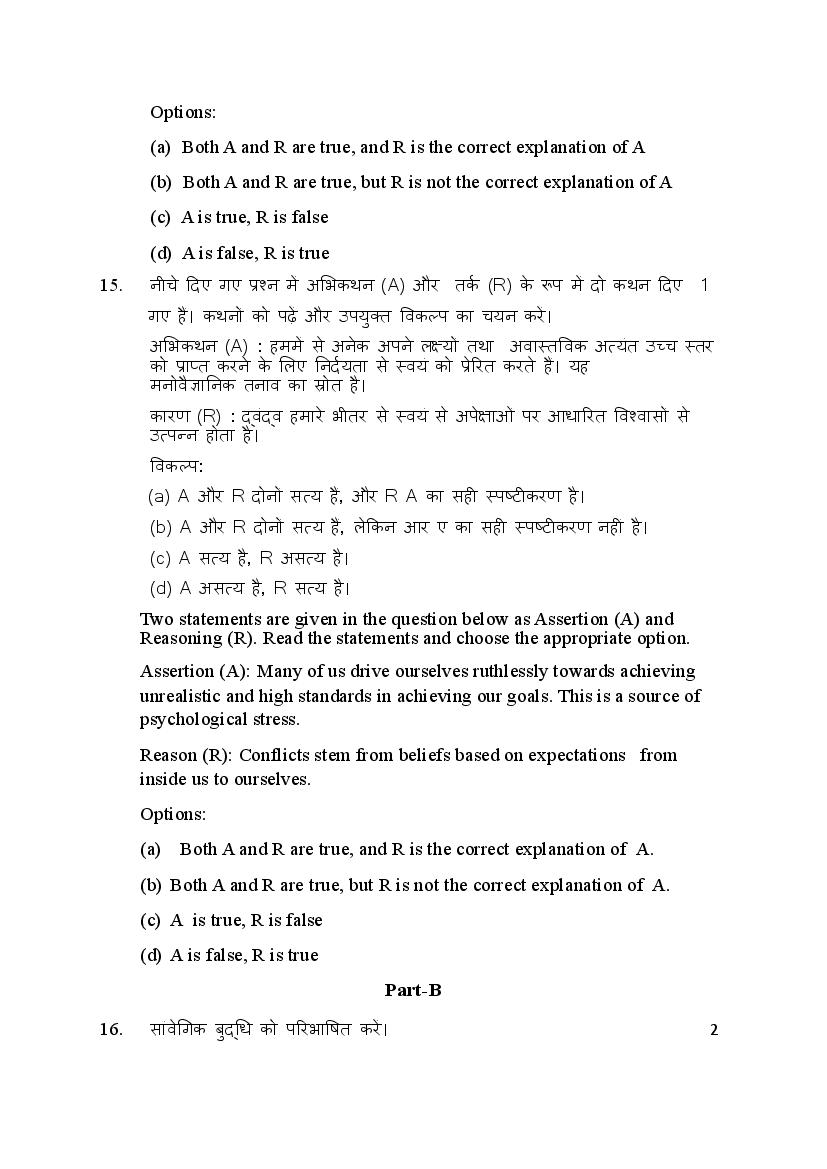 HBSE Class 12 Psychology Sample Paper 2024 (PDF) - Haryana Board 12th ... HBSE Class 12 Psychology Sample Paper 2024 (PDF) - Haryana Board 12th ...