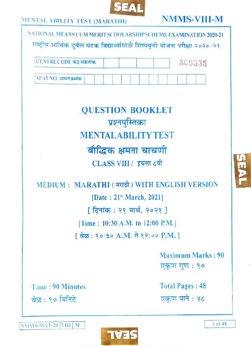 Maharashtra NMMS 2020 Question Paper MAT