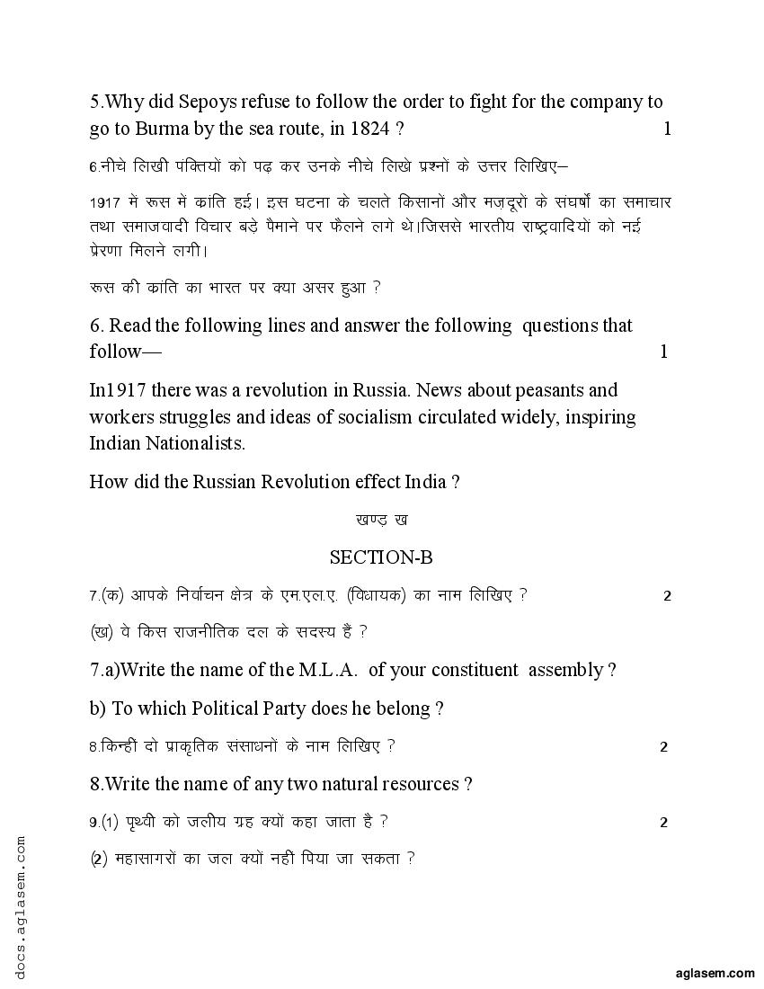 CBSE Class 8 Sample Paper 2022 for Social Science