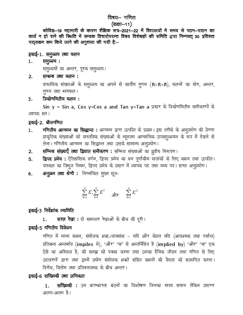 UP Board Class 11 Syllabus 2022 Maths UP Board Class 11 Syllabus 2022 Maths