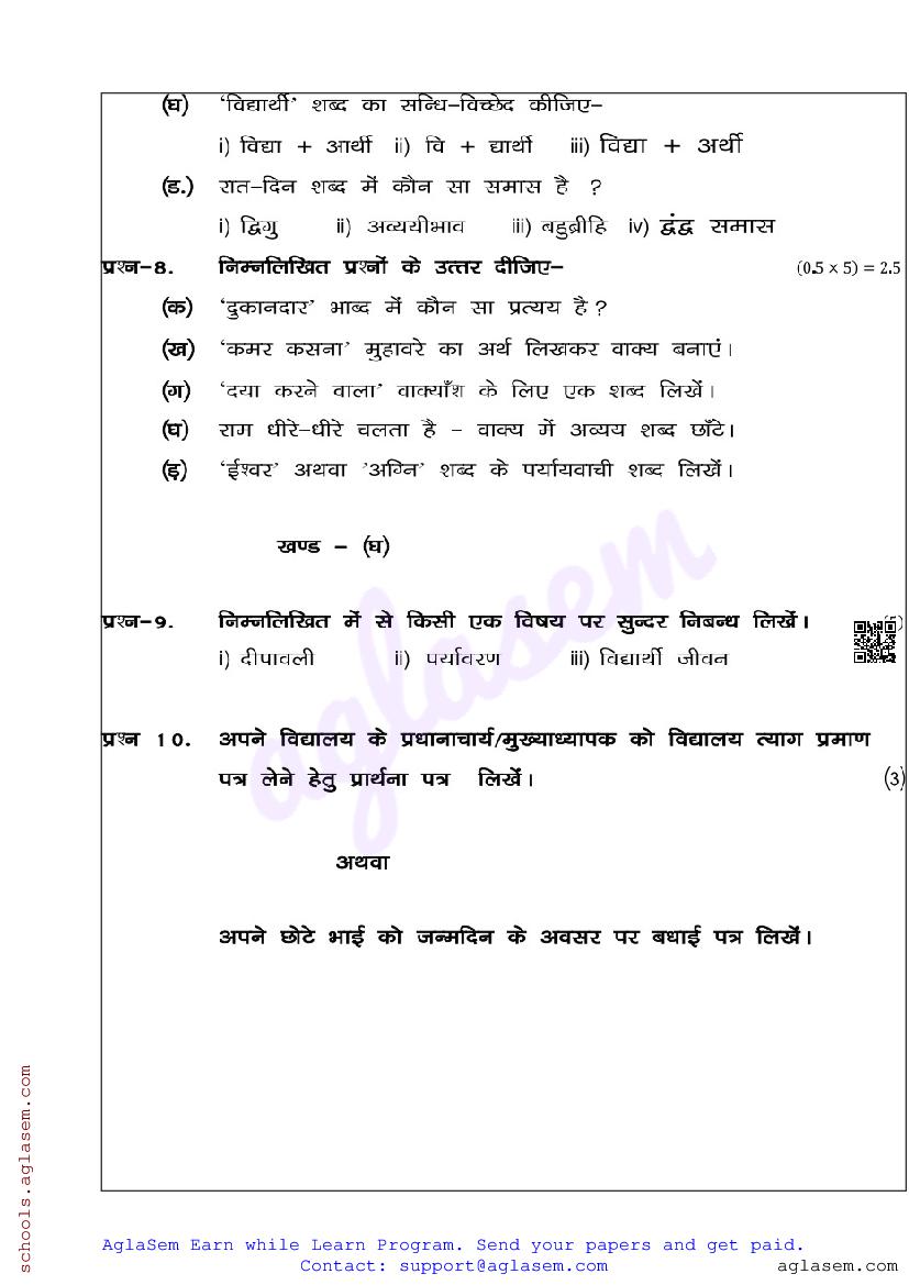 HP Board Class 8th Hindi Question Paper 2024 (PDF) - AglaSem