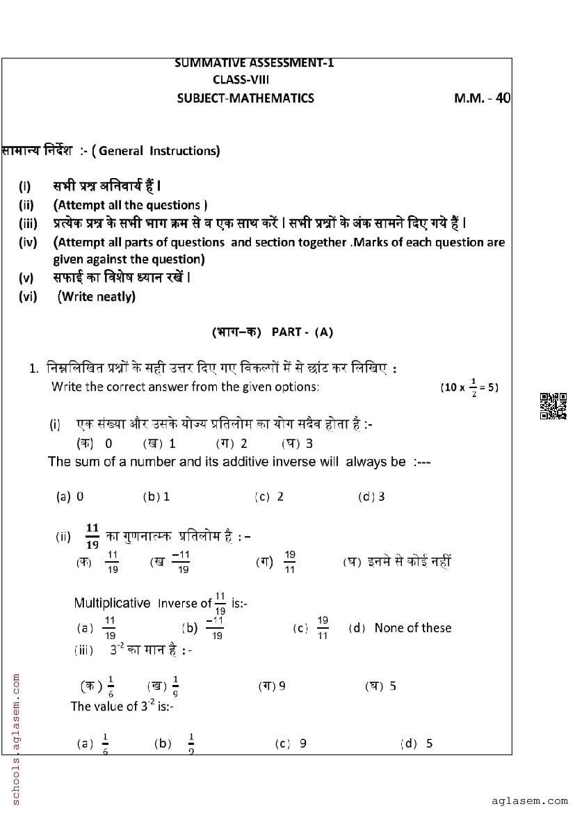 HP Board Class 8th Maths Question Paper 2024 (PDF) - AglaSem