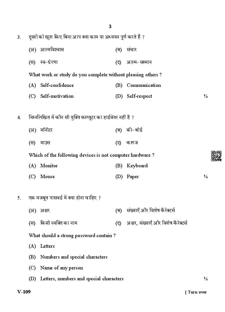 Rajasthan Board Class 10 Electronics & Hardware Question Paper 2024 PDF ...