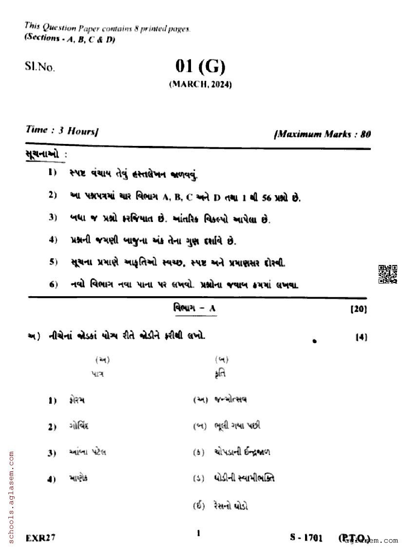 Gujarat SSC Gujarati Question Paper 2024 (PDF) - Download GSEB 10th ...