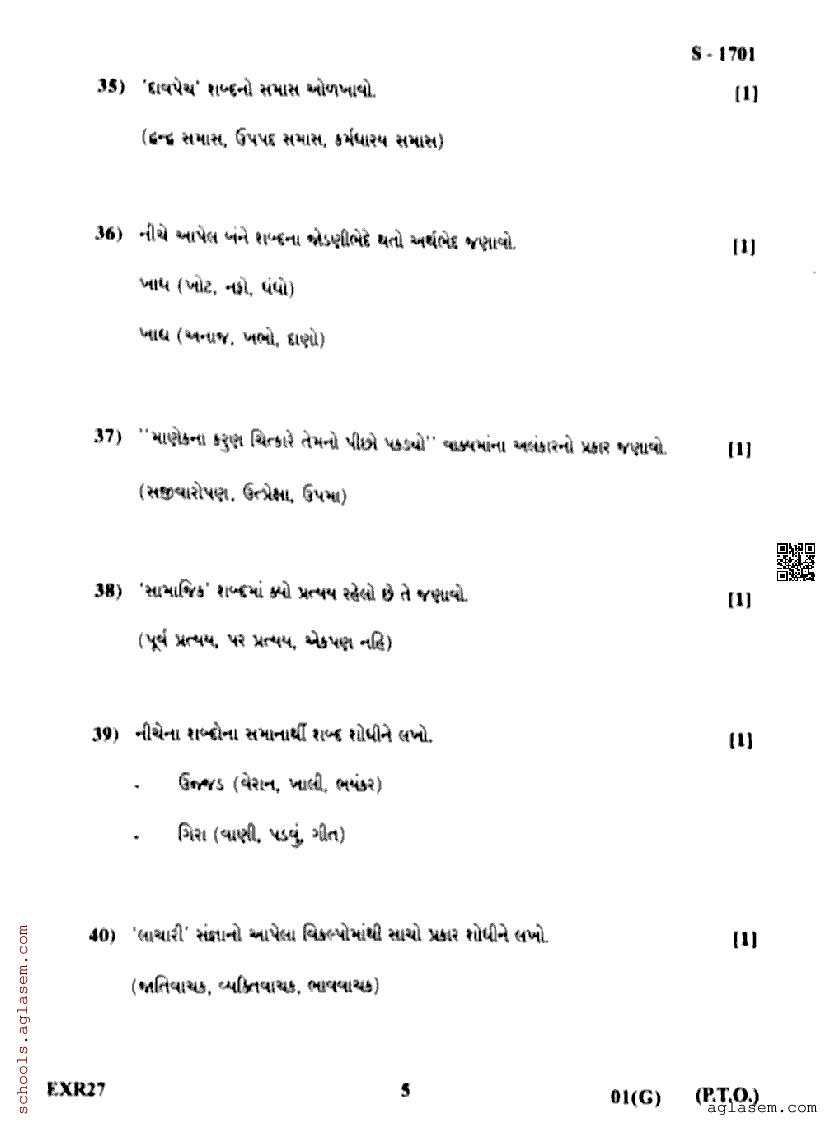 Gujarat SSC Gujarati Question Paper 2024 (PDF) - Download GSEB 10th ...