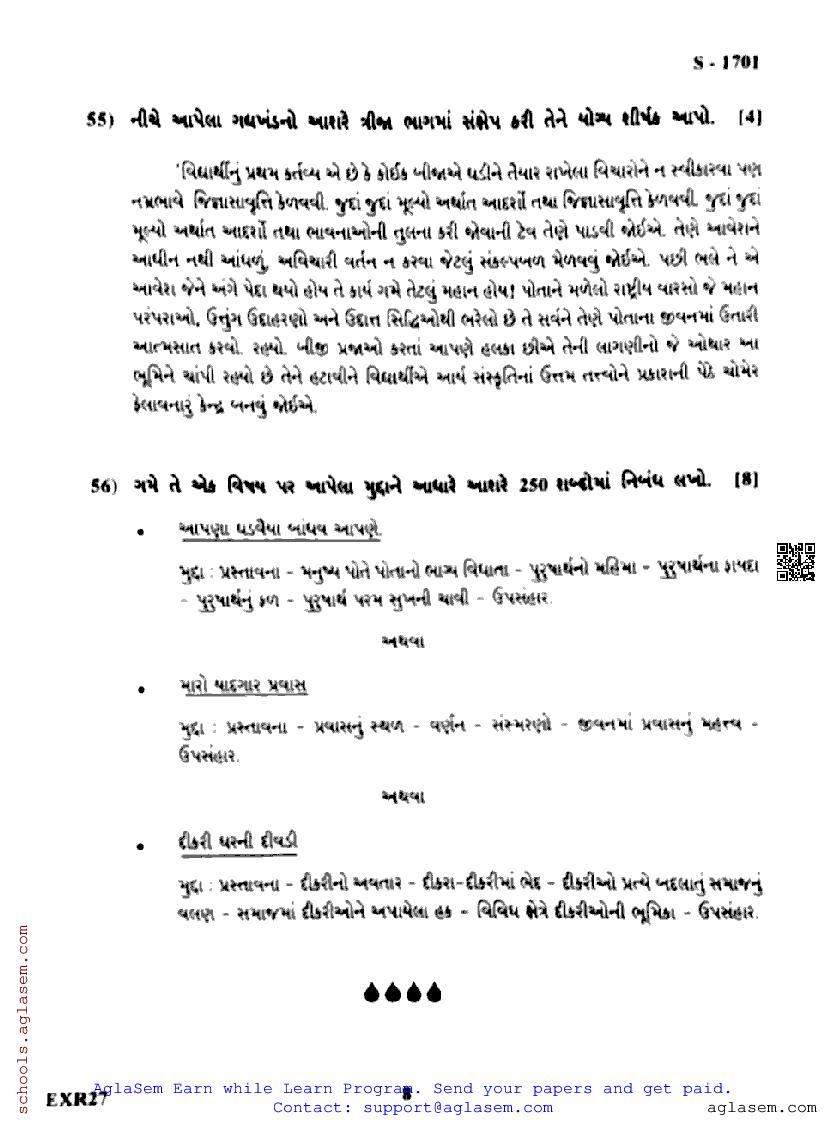 Gujarat SSC Gujarati Question Paper 2024 (PDF) - Download GSEB 10th Class Gujarati PYQP - AglaSem