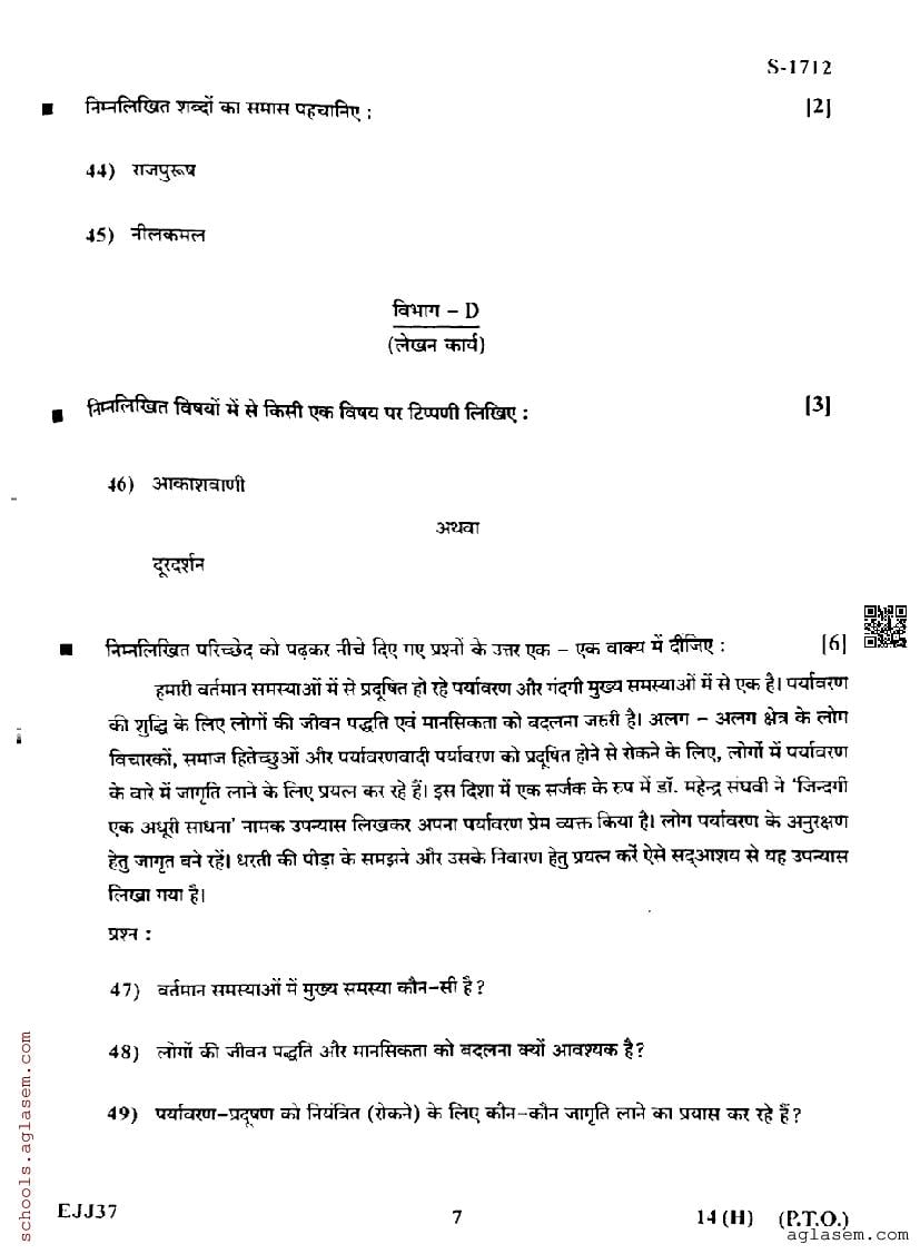 Gujarat SSC Hindi SL Question Paper 2024 (PDF) - Download GSEB 10th Class Hindi SL PYQP - AglaSem