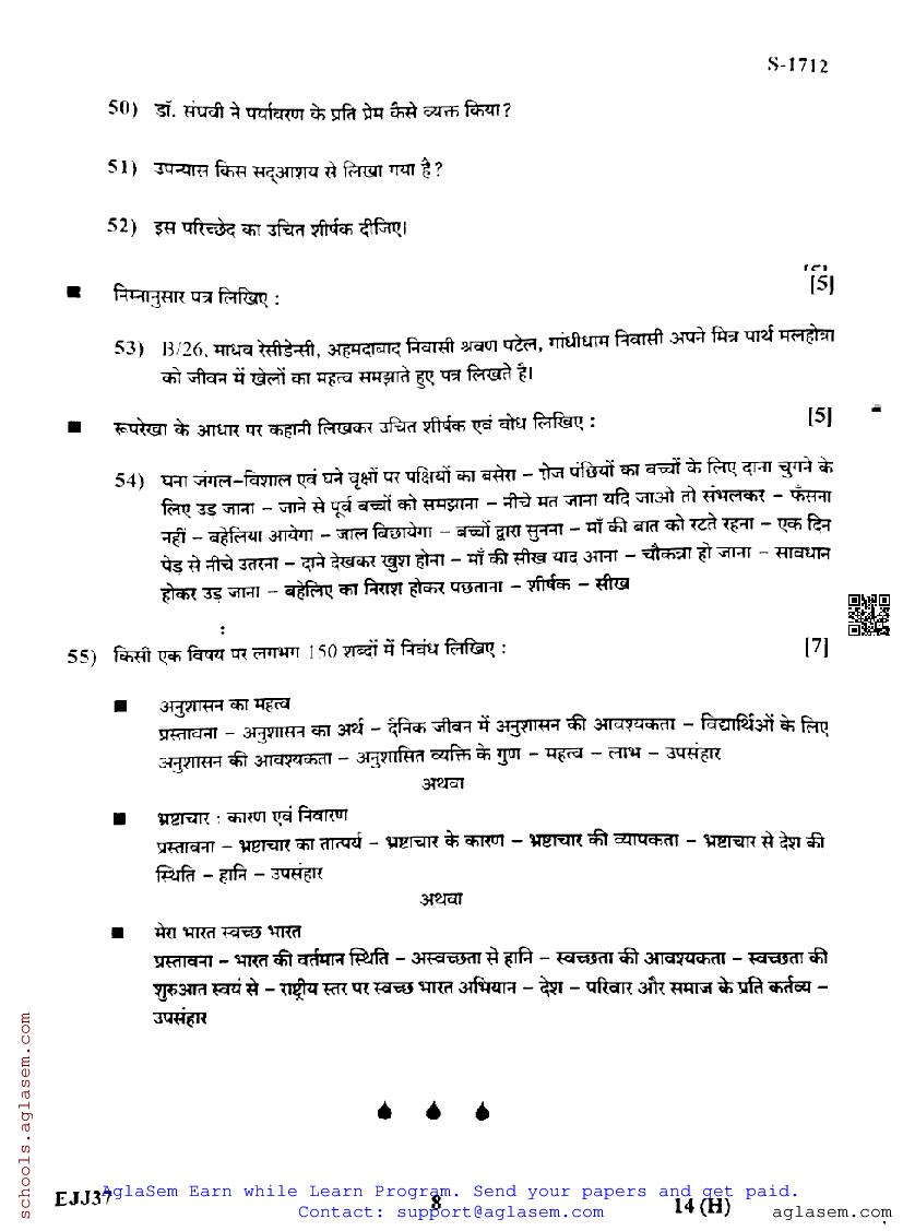 Gujarat SSC Hindi SL Question Paper 2024 (PDF) - Download GSEB 10th Class Hindi SL PYQP - AglaSem