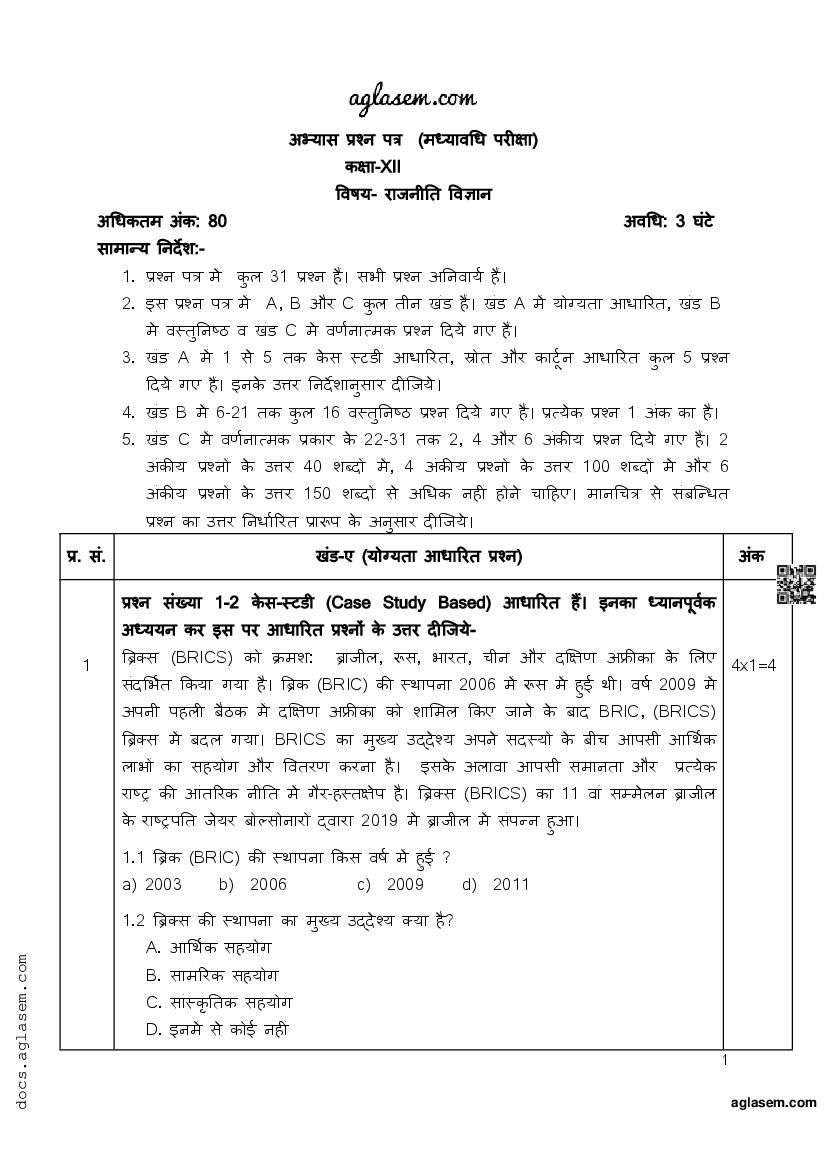 Class 12 Political Science Mid Term Sample Paper 2023 Download Half