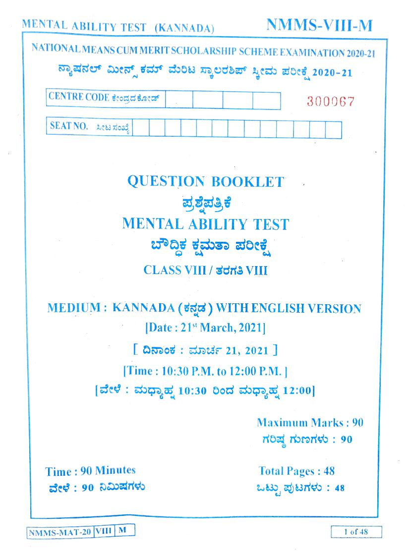 Maharashtra NMMS 2020 Question Paper MAT