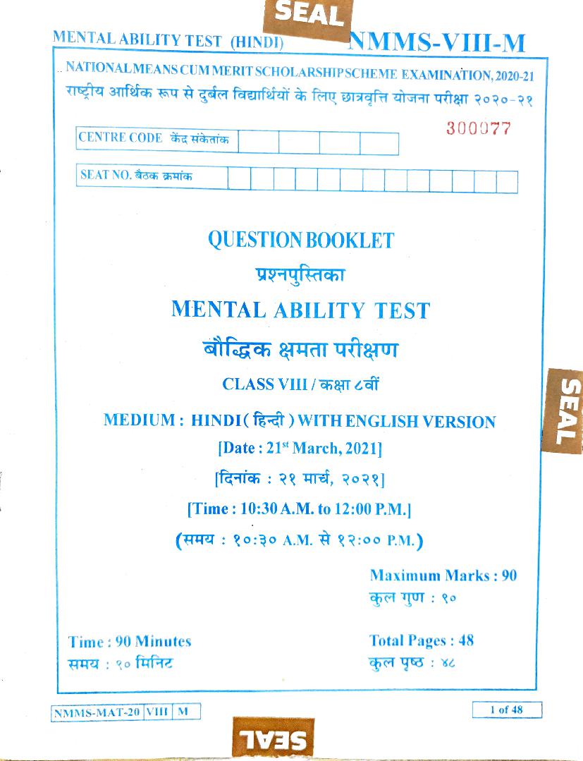 Maharashtra NMMS 2020 Question Paper MAT