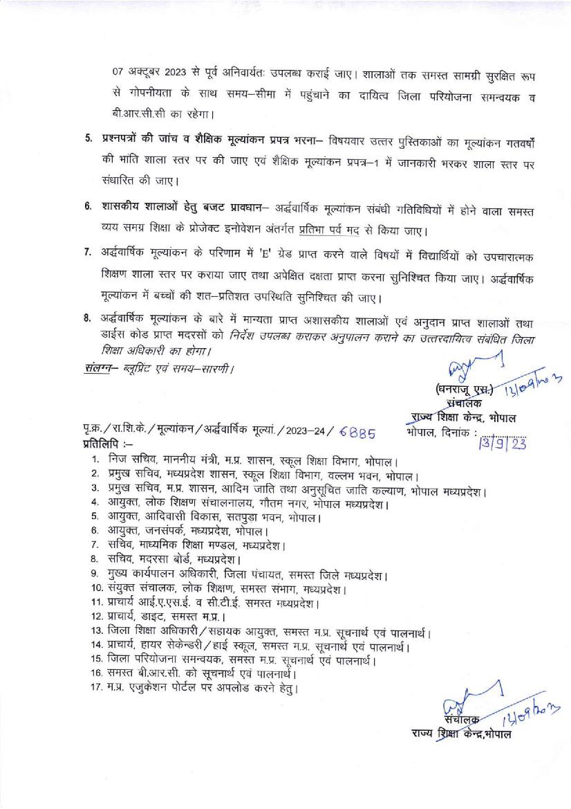 MP Board Class 8th Time Table 2024 (PDF) [Out for Half Yearly ... MP Board Class 8th Time Table 2024 (PDF) [Out for Half Yearly ...
