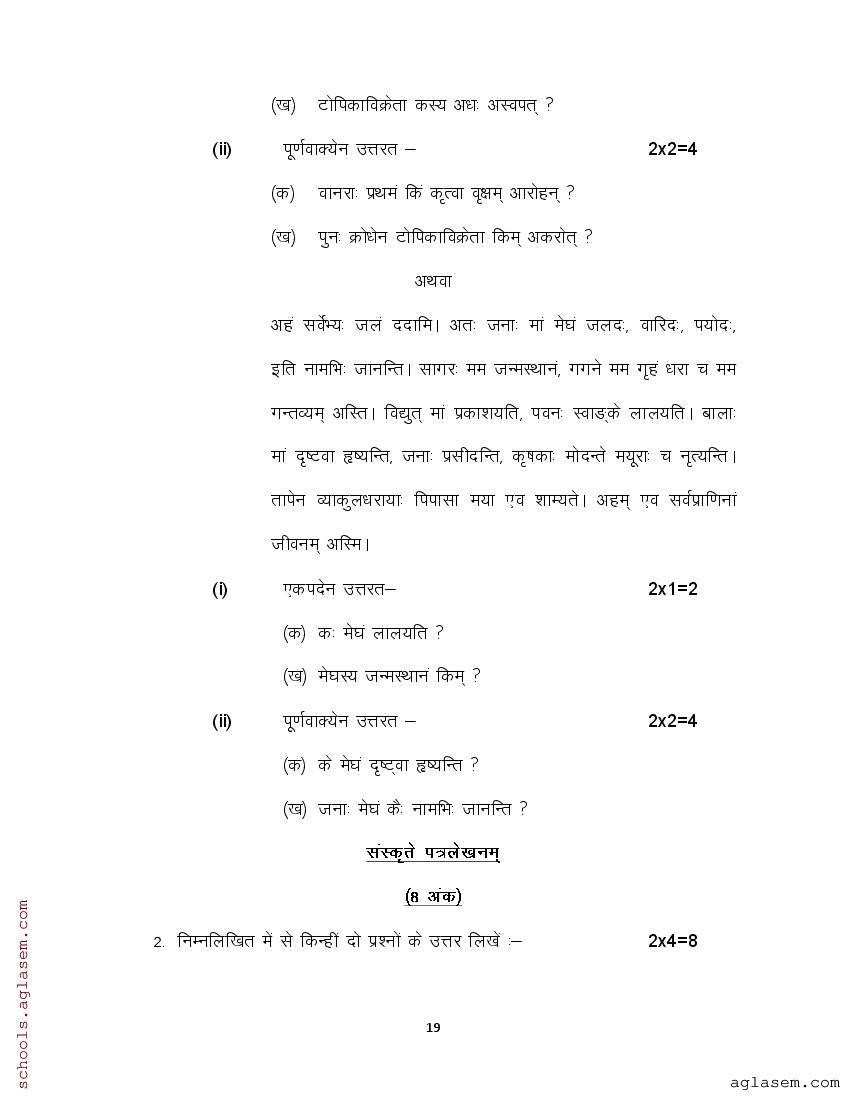 Bihar Board 10th Sanskrit Model Paper 2024 PDF 