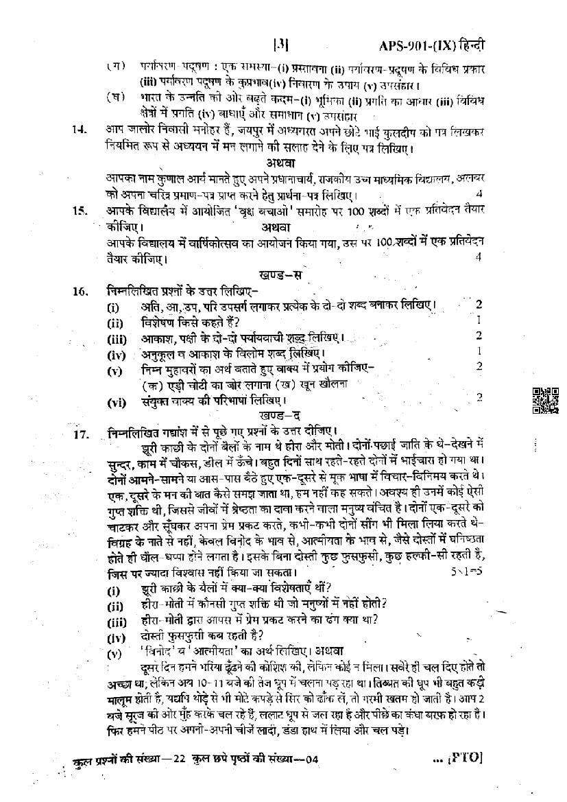 RBSE Class 9th Hindi Half Yearly Paper 2024 (PDF) - Download Rajasthan Board Class 9 Half Yearly ...