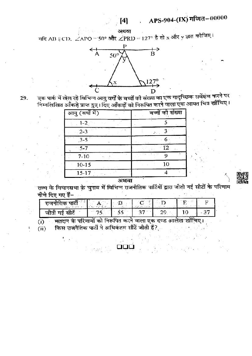 RBSE Class 9th Maths Half Yearly Paper 2024 (PDF) - Download Rajasthan Board Class 9 Half Yearly ...