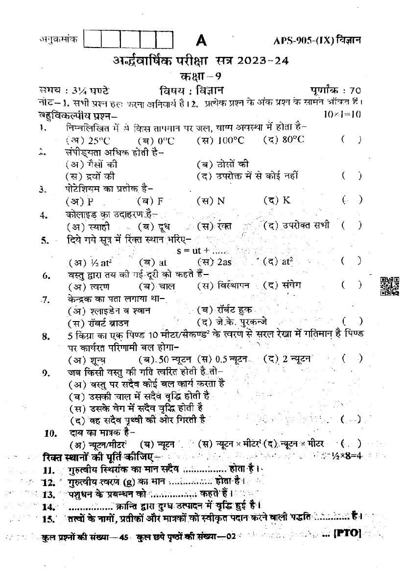 RBSE Class 9th Science Half Yearly Paper 2024 (PDF) - Download ...