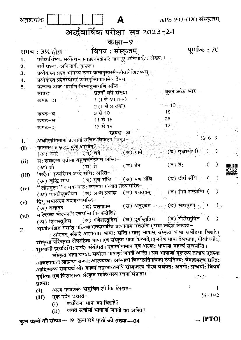 RBSE Class 9th Sanskrit Half Yearly Paper 2024 (PDF) - Download Rajasthan Board Class 9 Half ...