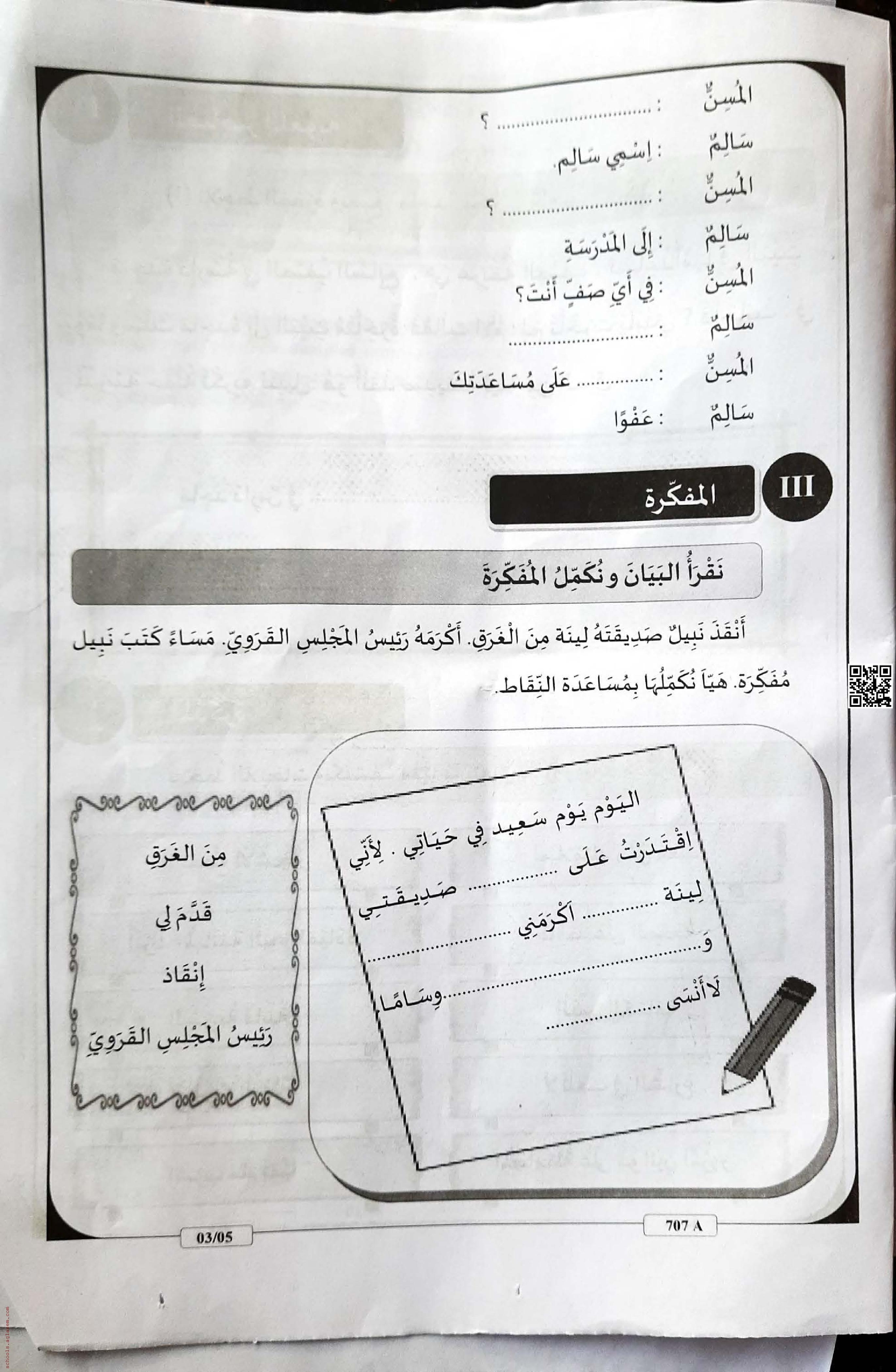 Class 7 Arabic Onam Exam Question Paper 2024 | Kerala Std 7 First Term ...
