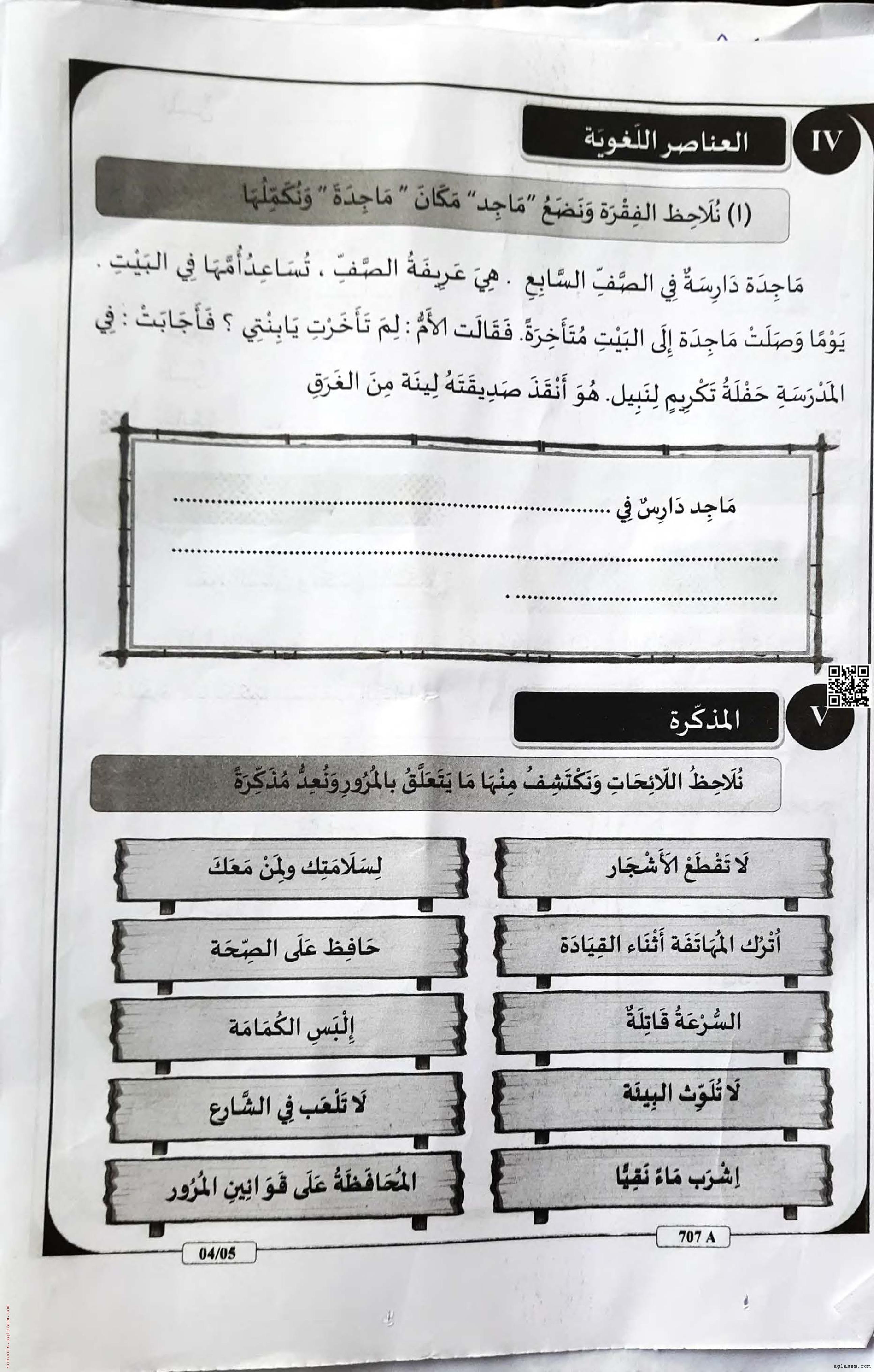 Class 7 Arabic Onam Exam Question Paper 2024 | Kerala Std 7 First Term Arabic Question Paper PDF ...