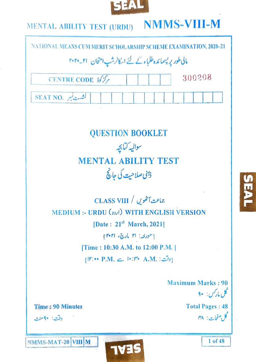 Maharashtra NMMS 2020 Question Paper MAT maharashtra-nmms-2020-question-paper-mat