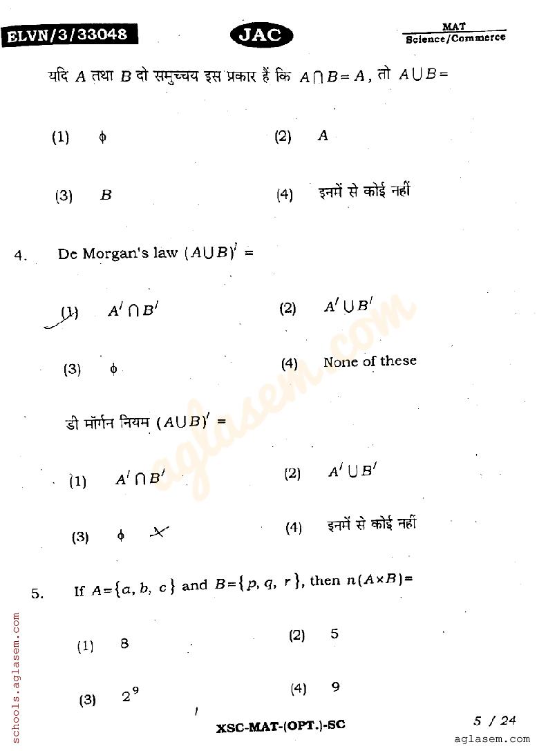 JAC Board Class 11 Maths Previous Year Question Paper PDF JAC Board Class 11 Maths Previous Year Question Paper PDF